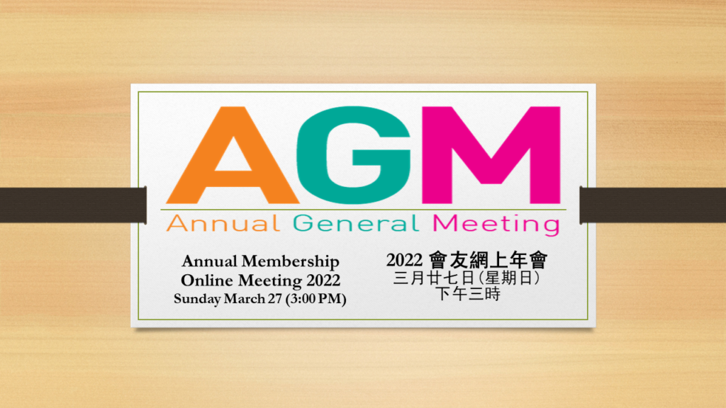 AGM_2022_Slide | New Covenant Alliance Church (NCAC) 基約宣道會